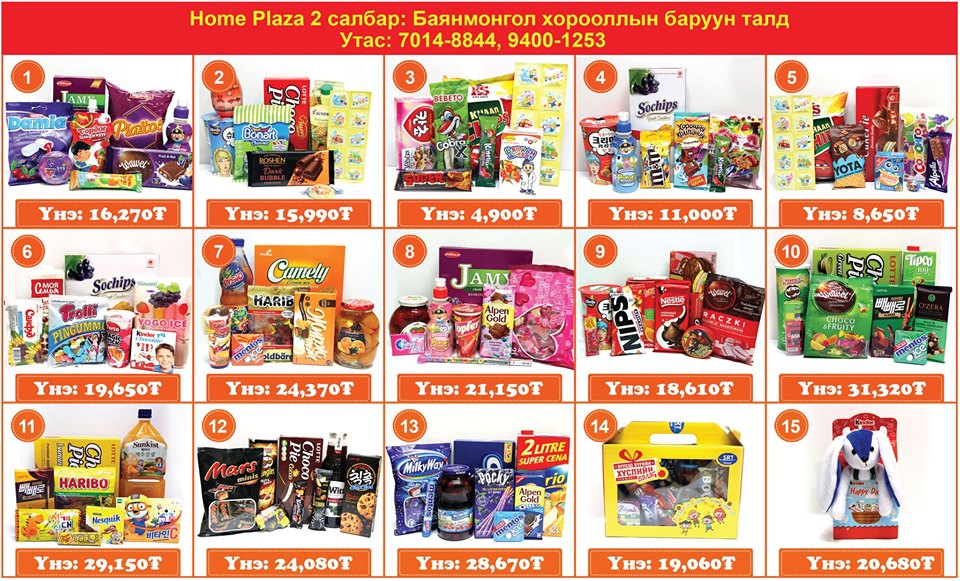 Хүүхдийн баярын бэлэг ба ХҮССЭН БҮТЭЭГДЭХҮҮНТЭЙ БЭЛЭГНИЙ САНАЛУУД