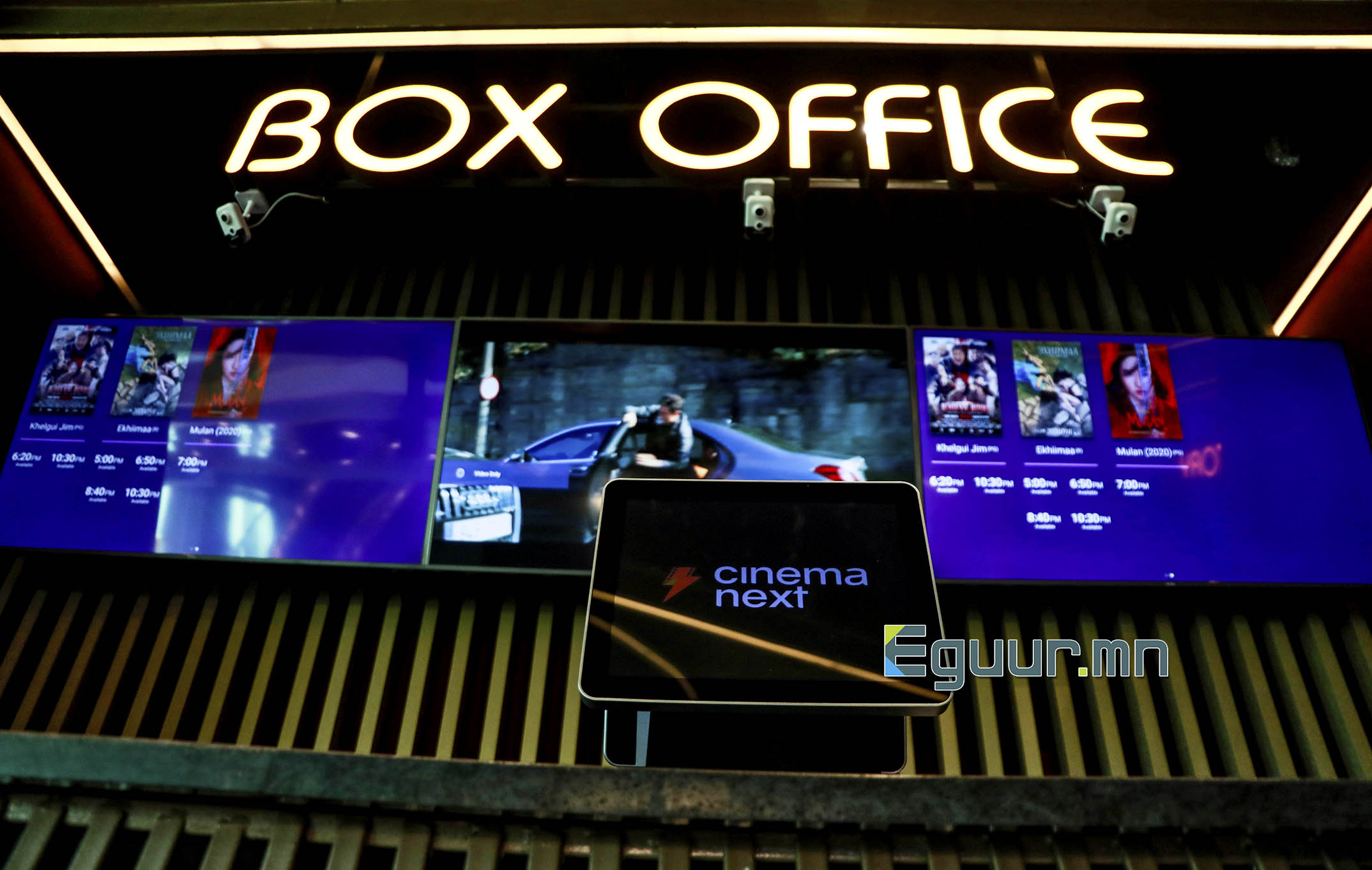 СУРВАЛЖИЛГА: Улаанхуарангийн эцэст шинээр нээгдэж буй “Cinema Next ...