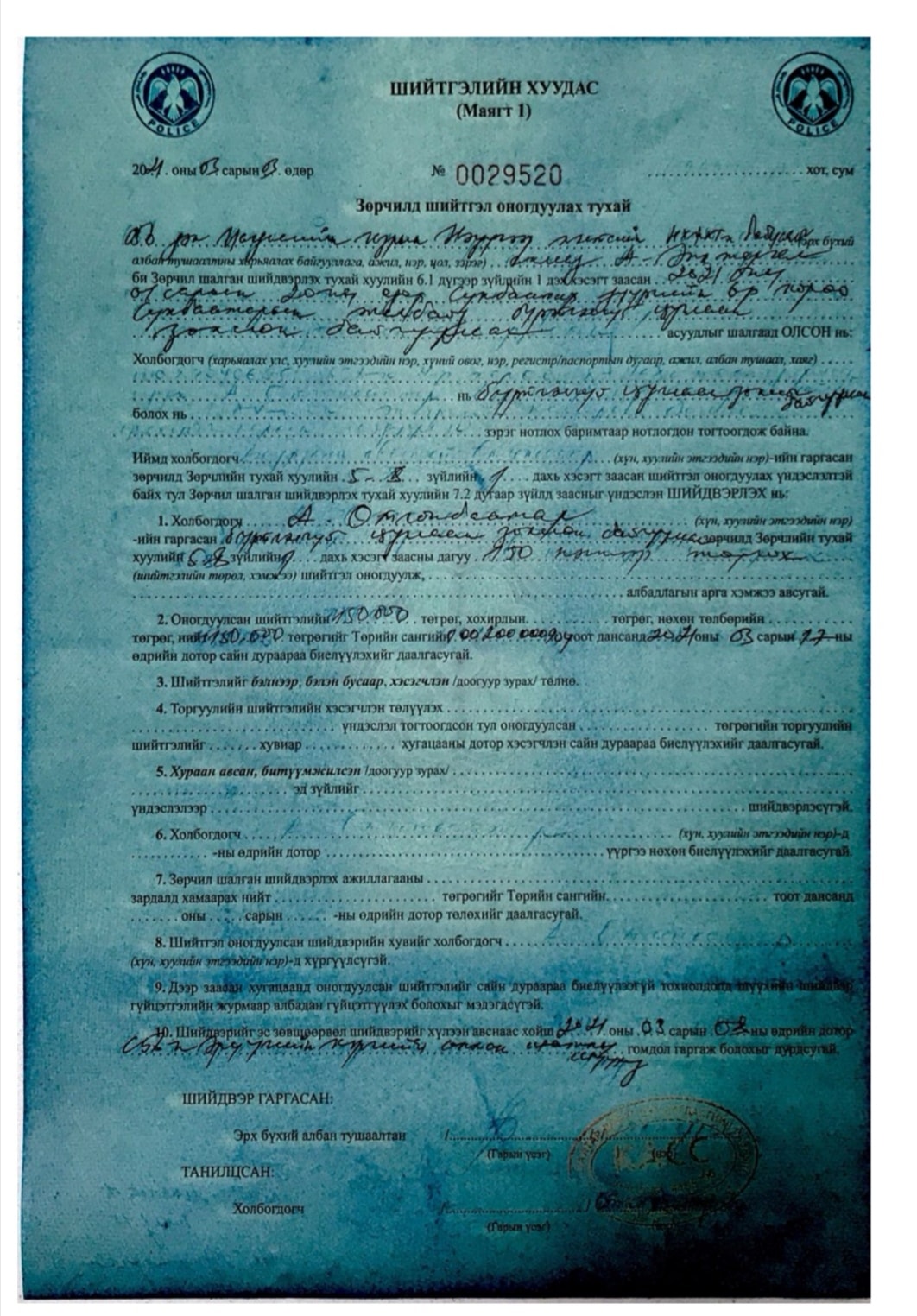 А.Отгонбаатарыг жагсаал зохион байгуулсан гэж 150 мянгаар торгожээ - Eguur.MN