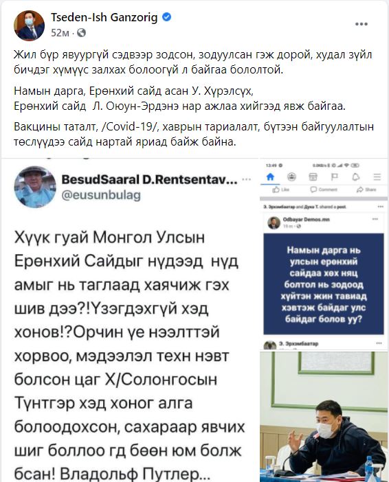 МАН-ын дарга У.Хүрэлсүх Ерөнхий сайд Л.Оюун-Эрдэнийг зодоогүй гэв ...