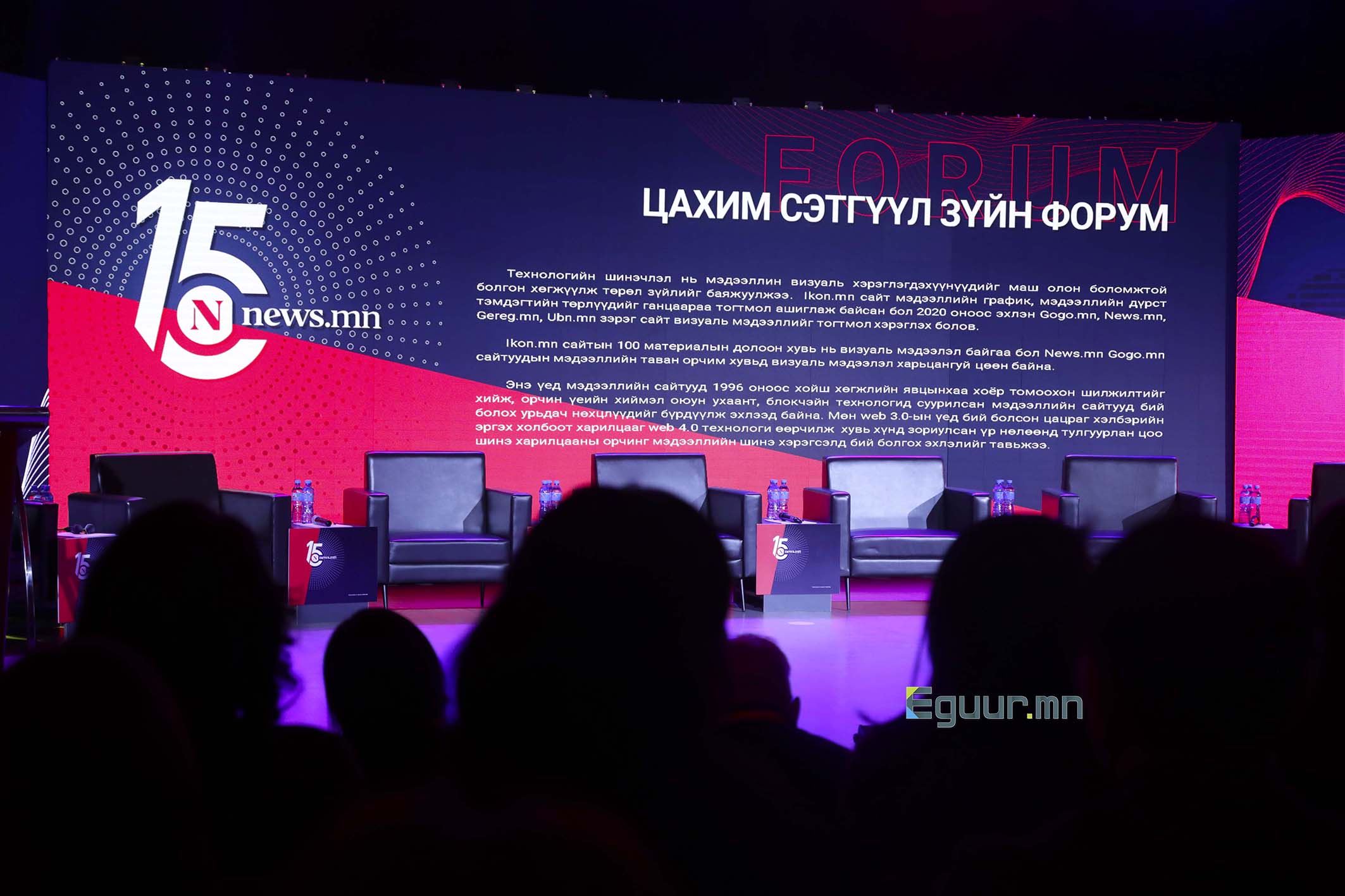 ФОТО: "Цахим сэтгүүлзүйн форум-2022" - Eguur.MN