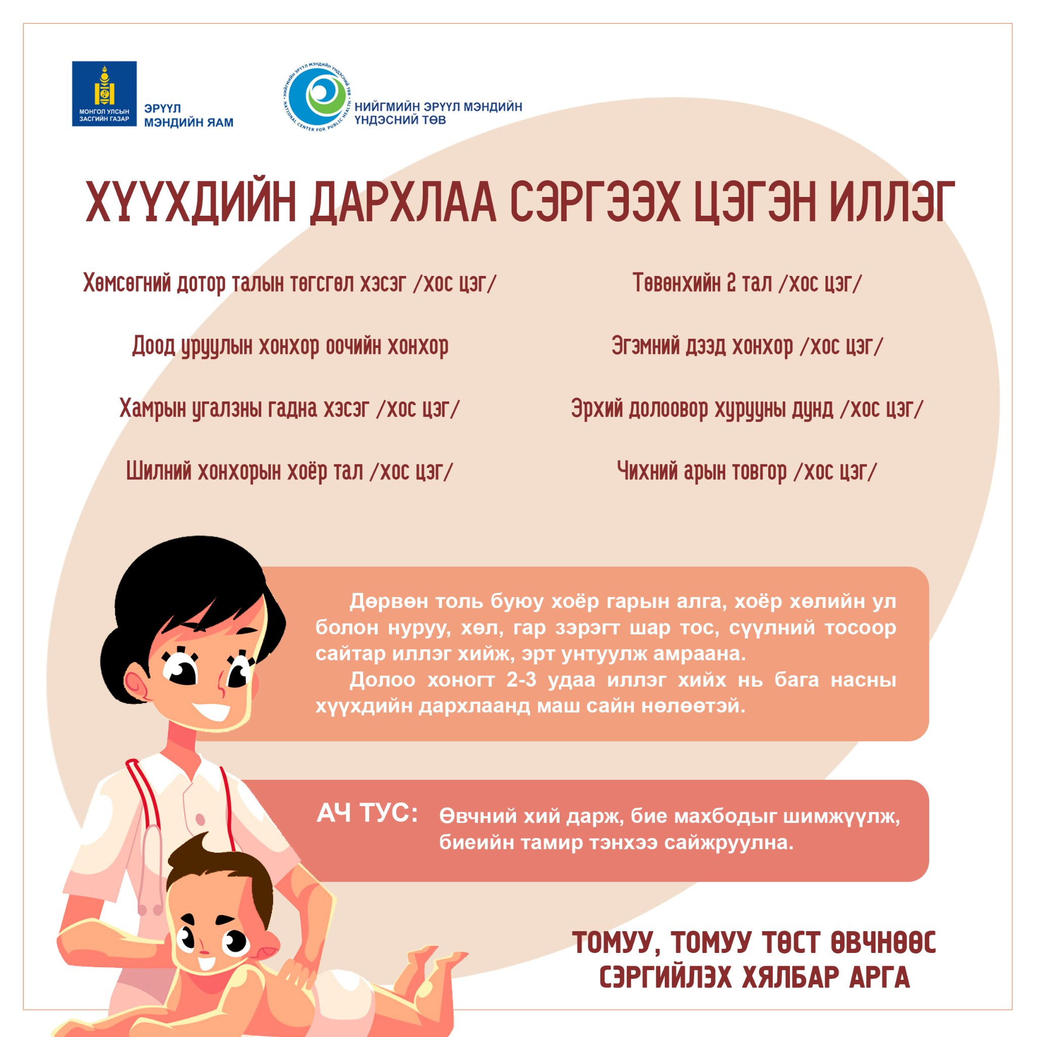 Зөвлөгөө Хүүхдийн дархлаа сэргээх цэгэн иллэг Eguur Mn
