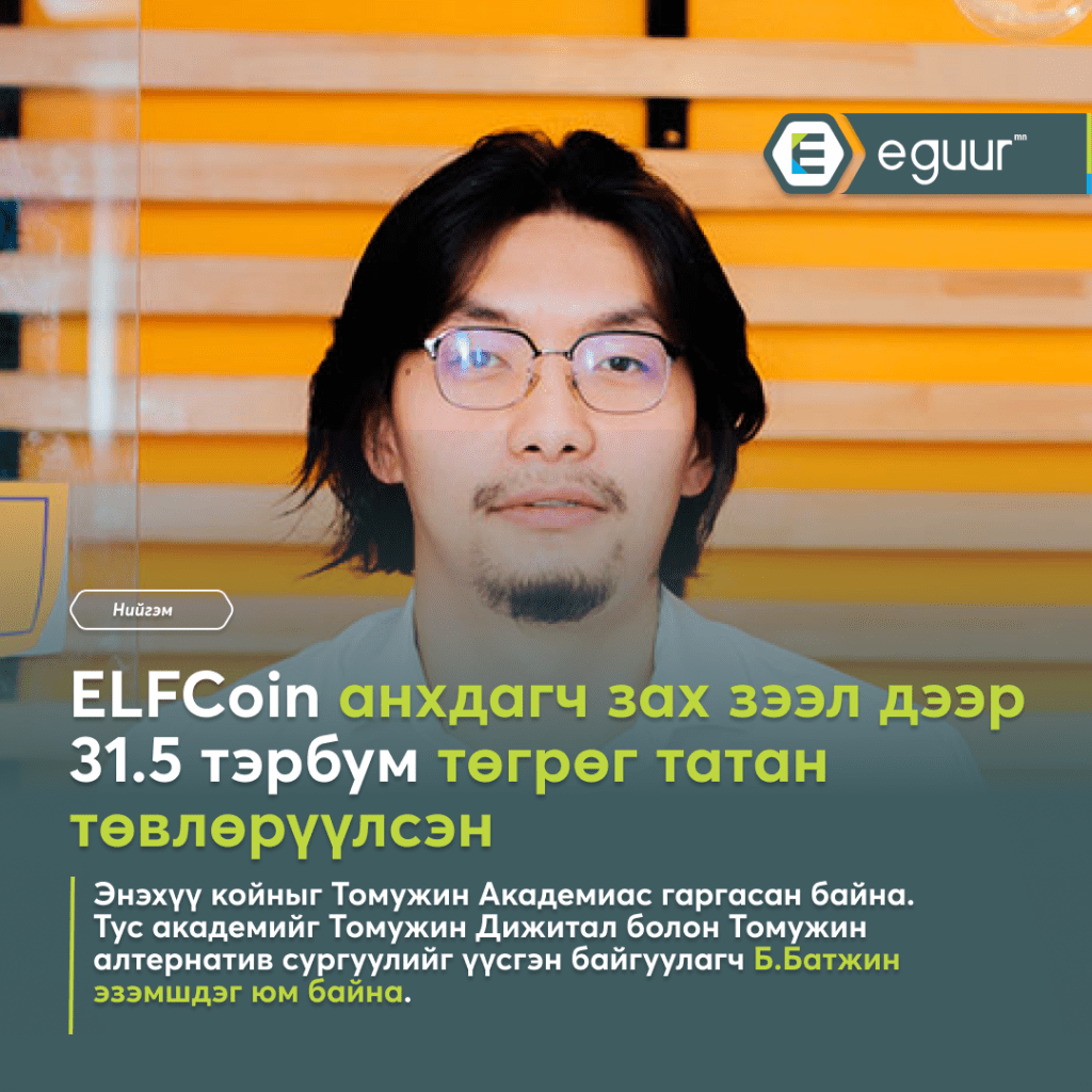 Койнууд яасан бэ: Нийт 970 тэрбум төгрөг төвлөрүүлсэн 41 койноос 37-гийнх нь ханш унажээ - Eguur.MN