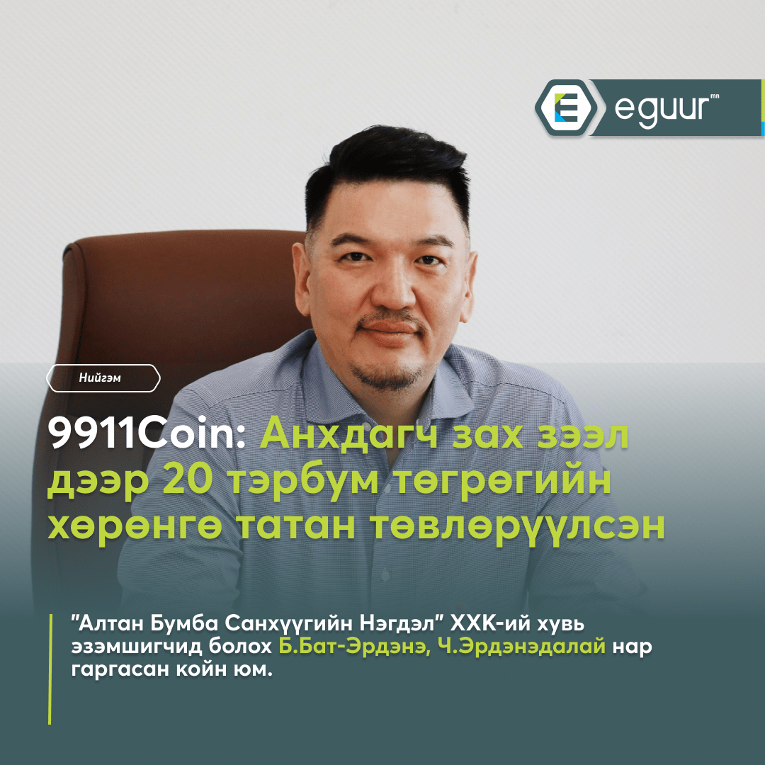 Койнууд яасан бэ: Нийт 970 тэрбум төгрөг төвлөрүүлсэн 41 койноос 37-гийнх нь ханш унажээ - Eguur.MN