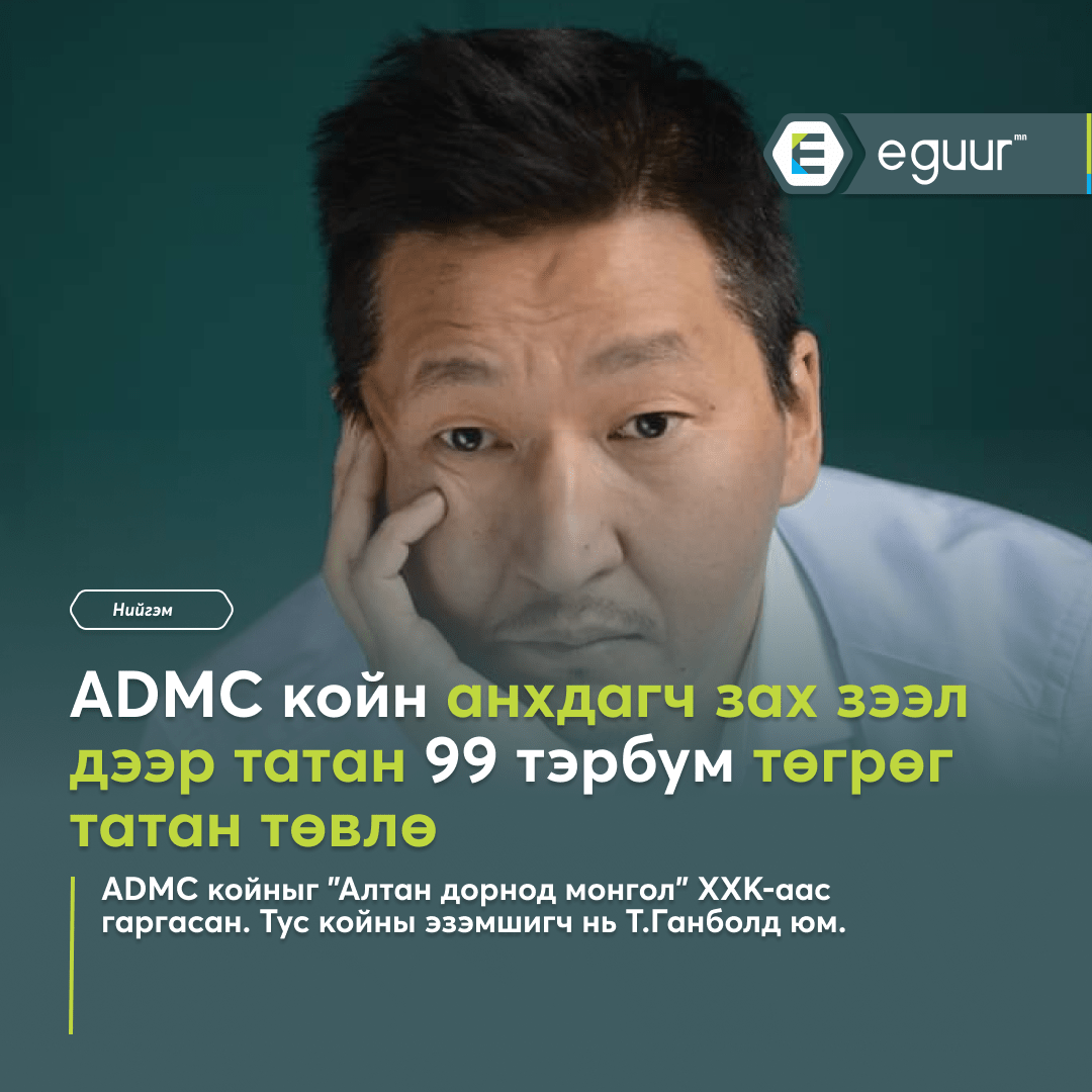Койнууд яасан бэ: Нийт 970 тэрбум төгрөг төвлөрүүлсэн 41 койноос 37-гийнх нь ханш унажээ - Eguur.MN