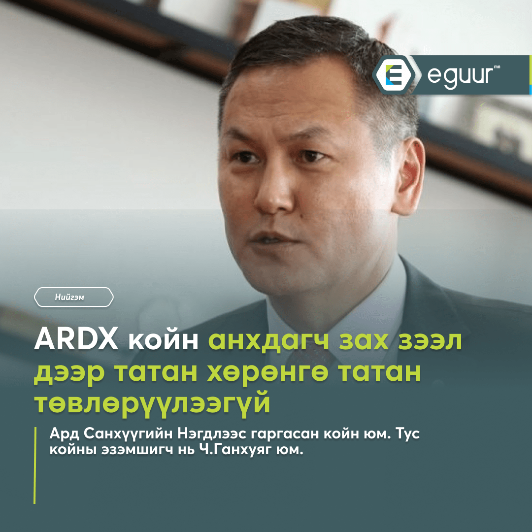 Койнууд яасан бэ: Нийт 970 тэрбум төгрөг төвлөрүүлсэн 41 койноос 37-гийнх нь ханш унажээ - Eguur.MN