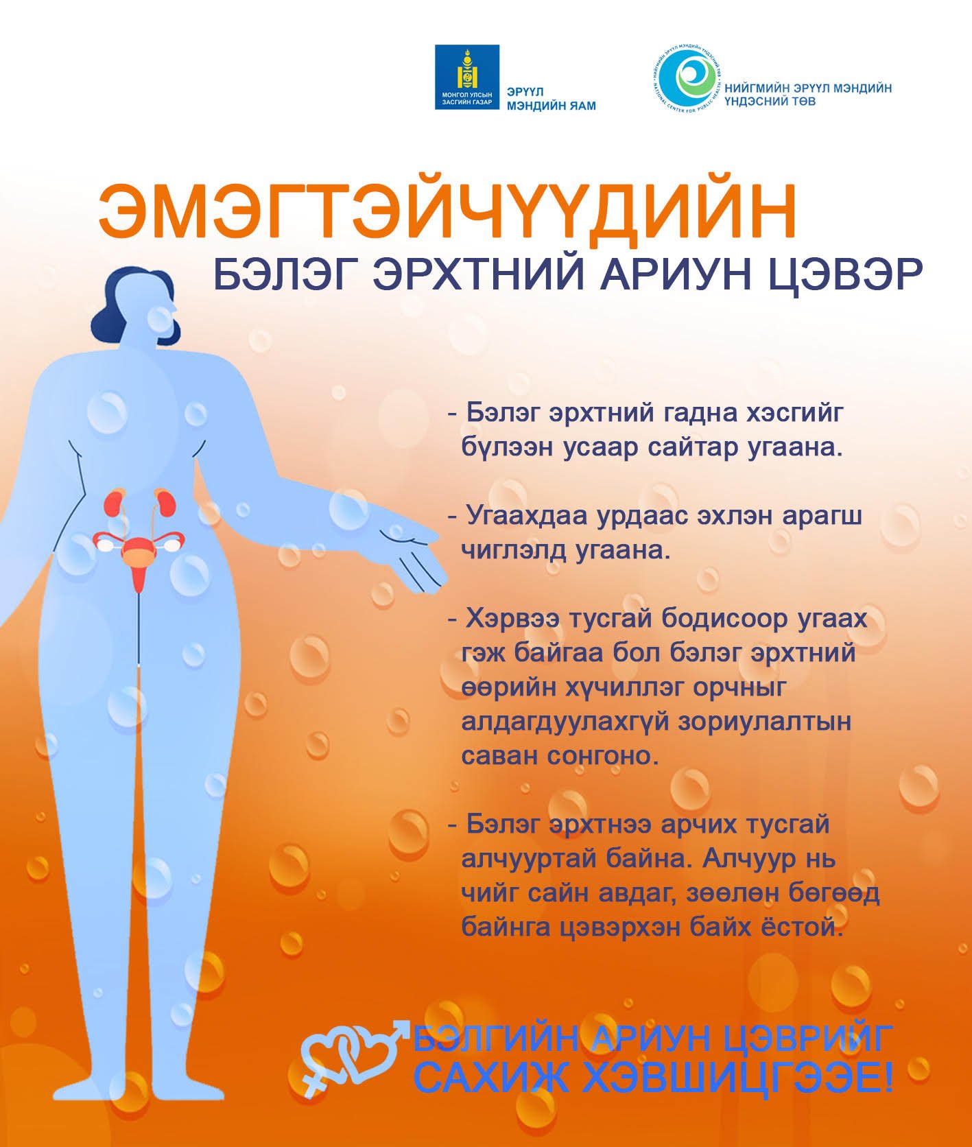 Зөвлөгөө Бэлэг эрхтэнээ хэрхэн зөв угаах вэ Eguur Mn