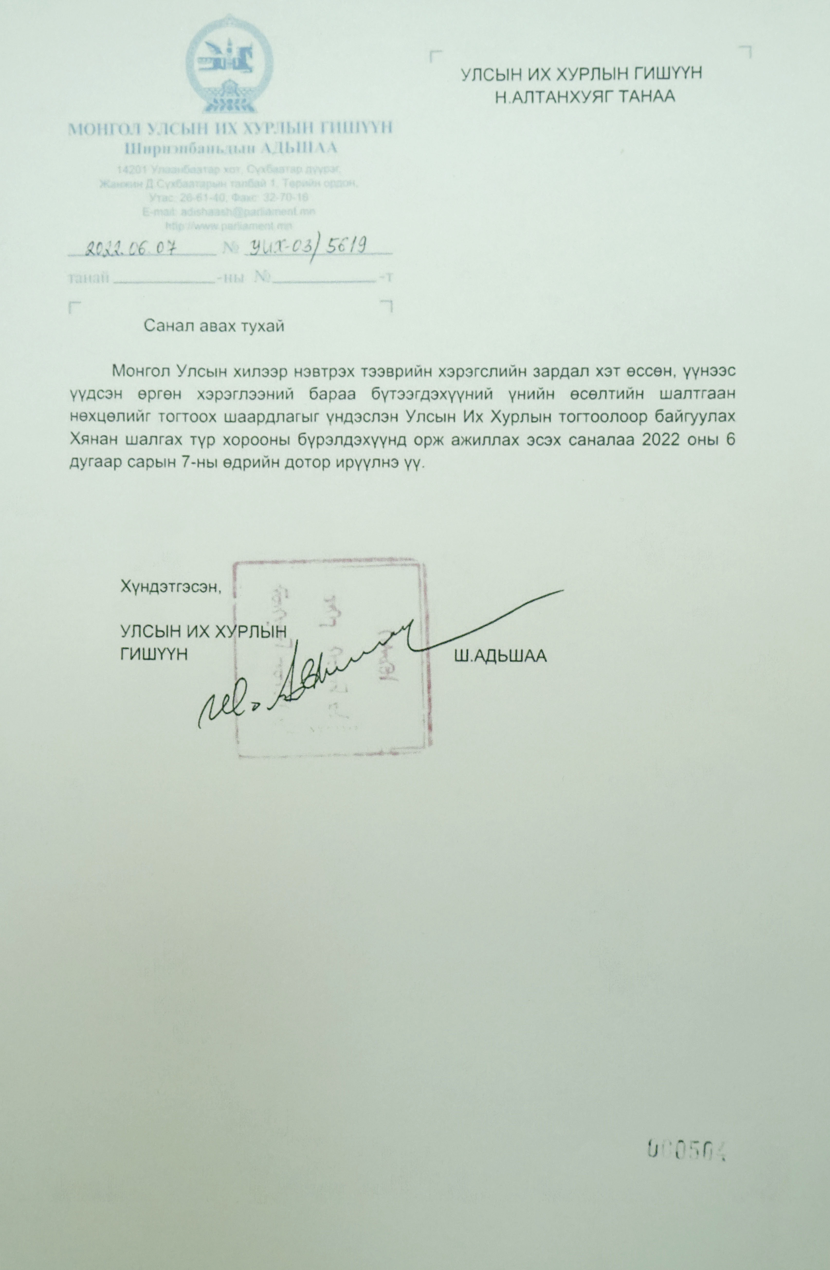 Ш Адьшаа Нүүрсний хулгайн шүглийг анх би үлээсэн хаана ч хэлнэ Eguur Mn