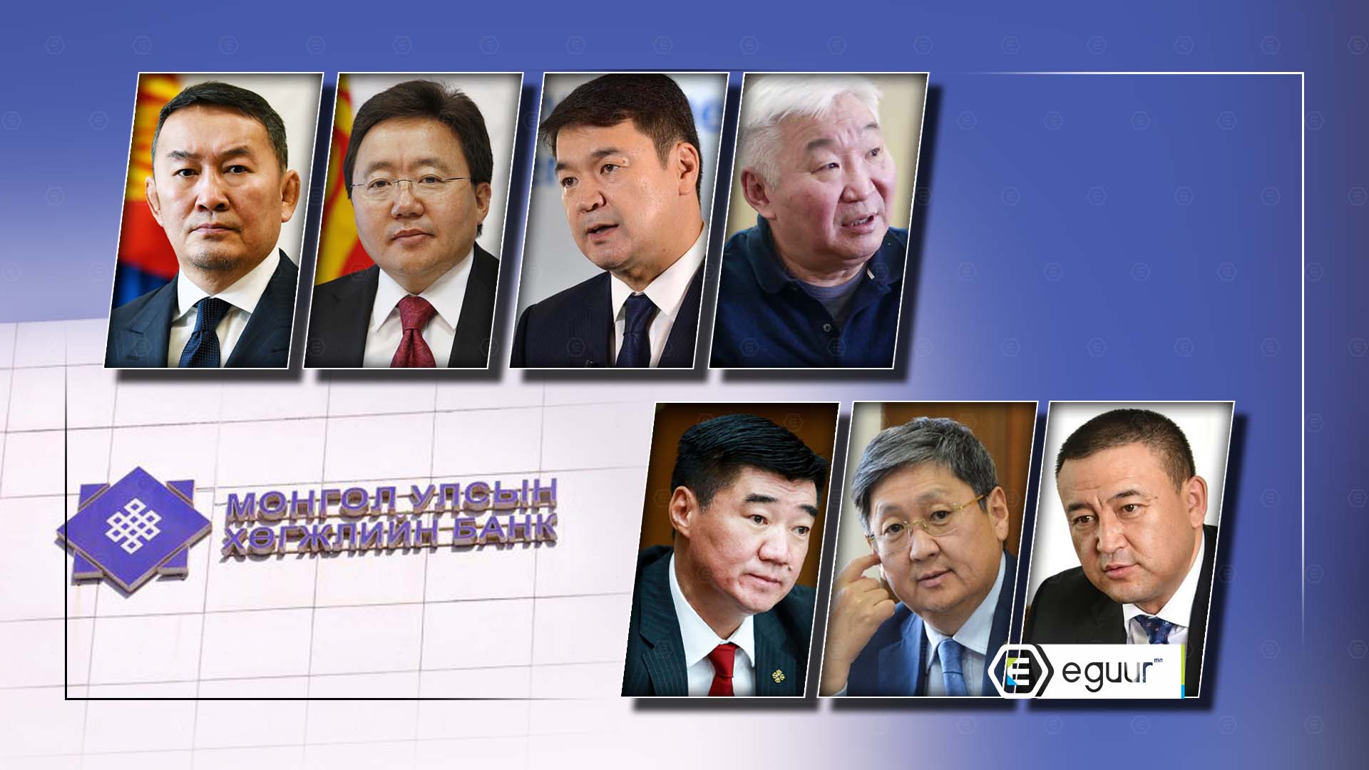 Хөгжлийн банкны өнгөрсөн ба одоо үеийн гэрчүүд - Eguur.MN