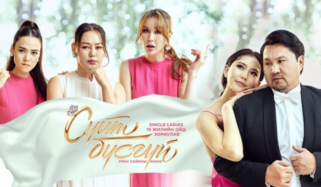 “Сүйт бүсгүй" хамгийн олон үзэгчтэй киногоор шалгарлаа - Eguur.MN