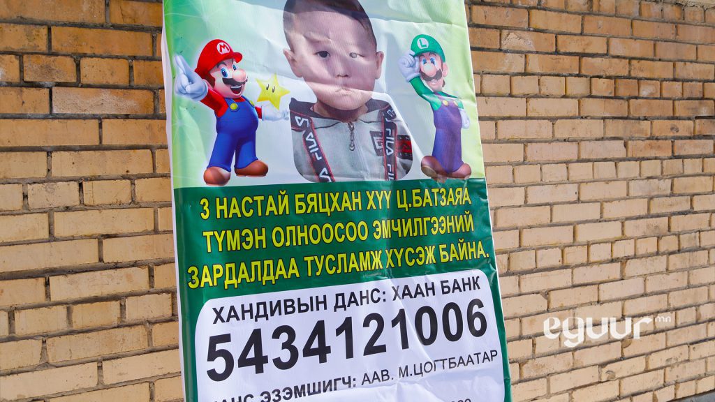 Ц Батзаяа хүүгийн эмчилгээний зардлын 40 хувь нь бүрджээ Eguur Mn