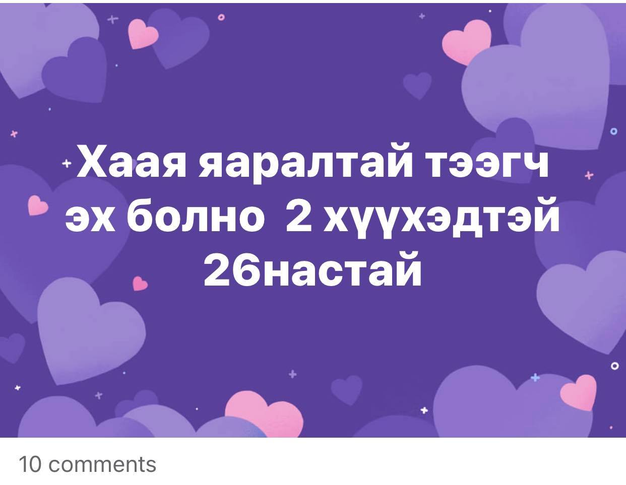 Тээгч эх: Өрх толгойлсон ээжүүд 25 саяар хүүхэд тээж, 300 мянгаар зуучлуулж байна - Eguur.MN