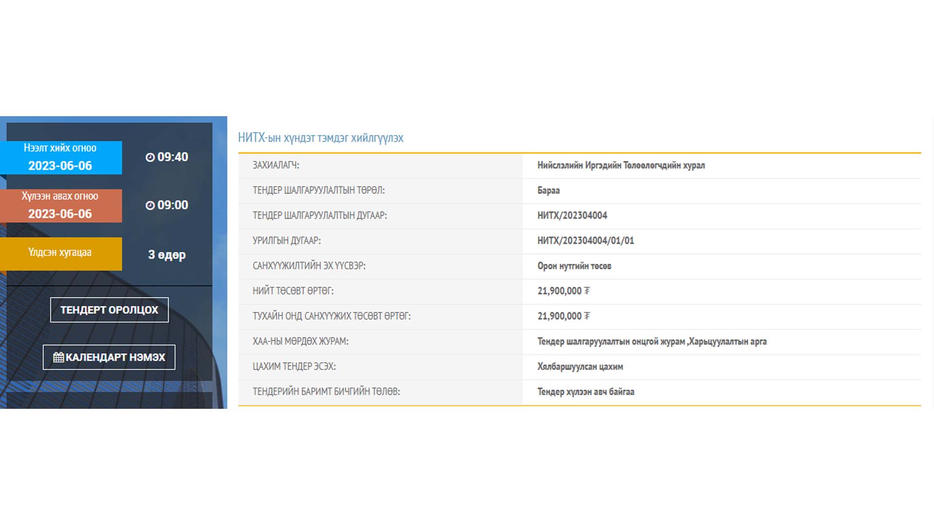 Нийслэлийн ИТХ 600 хүндэт тэмдгийг 21.9 саяар хийлгэнэ - Eguur.MN