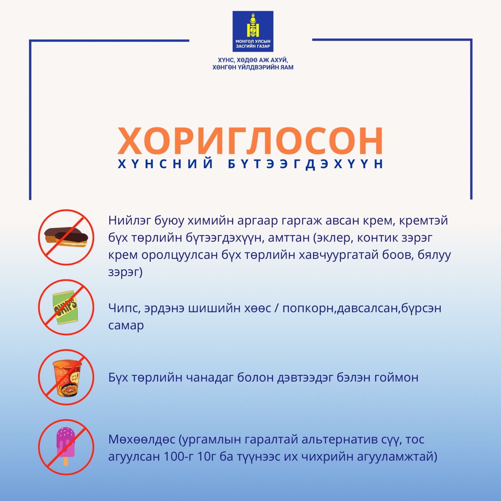 Сургуулиас 150 метрт ундаа, чипс, гоймон, контик зарахыг хориглоно - Eguur.MN