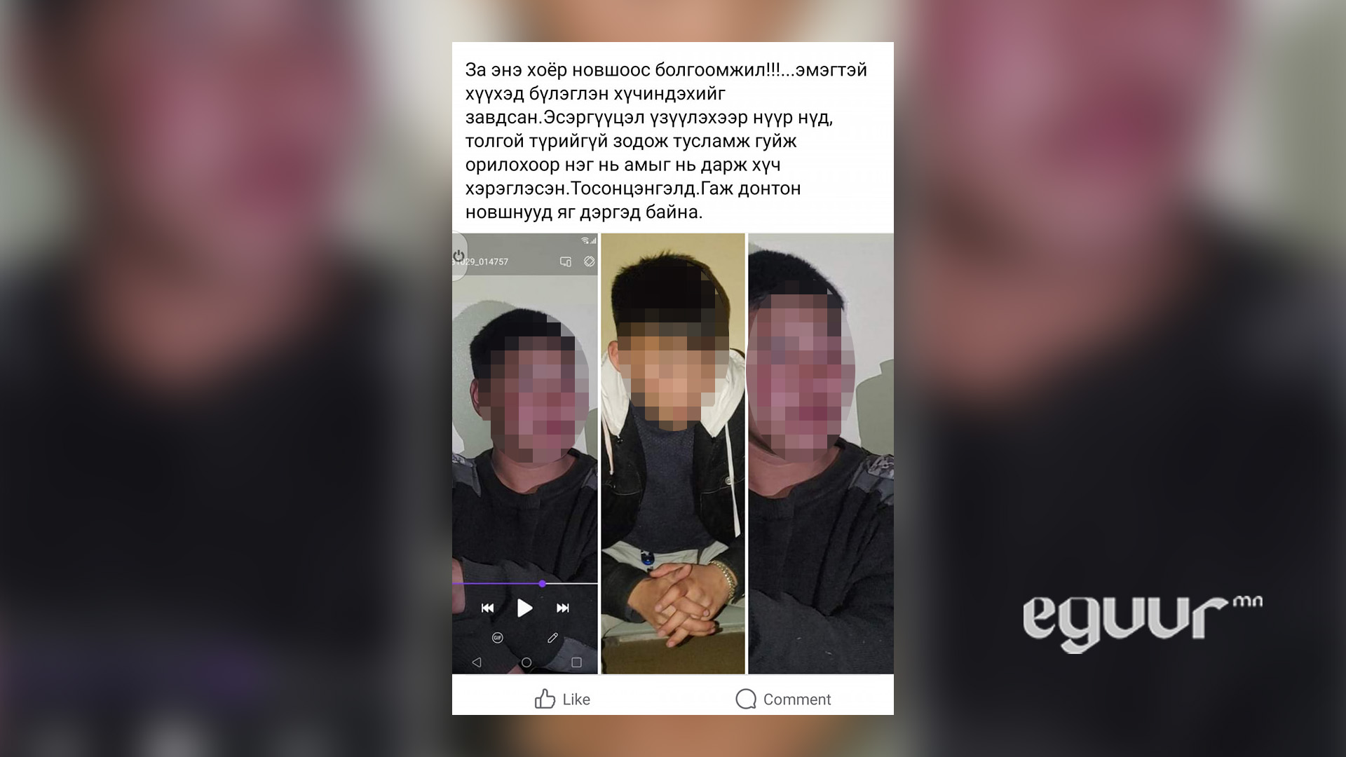 Бүлэглэн хүчин хийхийг завдаж, тусламж хүсэхэд нь зоджээ - Eguur.MN