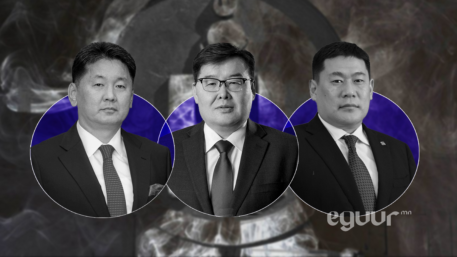 Спикер "Аварга малчин" гардуулаад, Ерөнхий сайд тайлан тавиад, Ерөнхийлөгч зочин угтах гээд ...