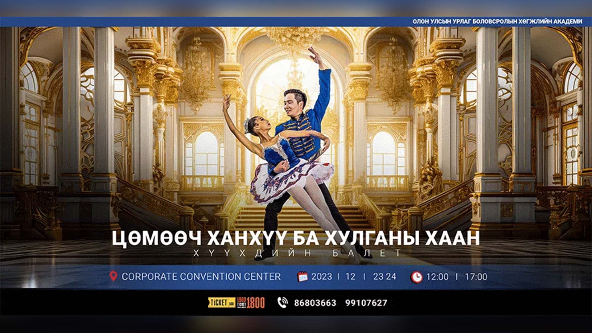 Танилц Энэ сард тоглогдох үзвэрүүд 20 100 мянган төгрөгийн үнэтэй