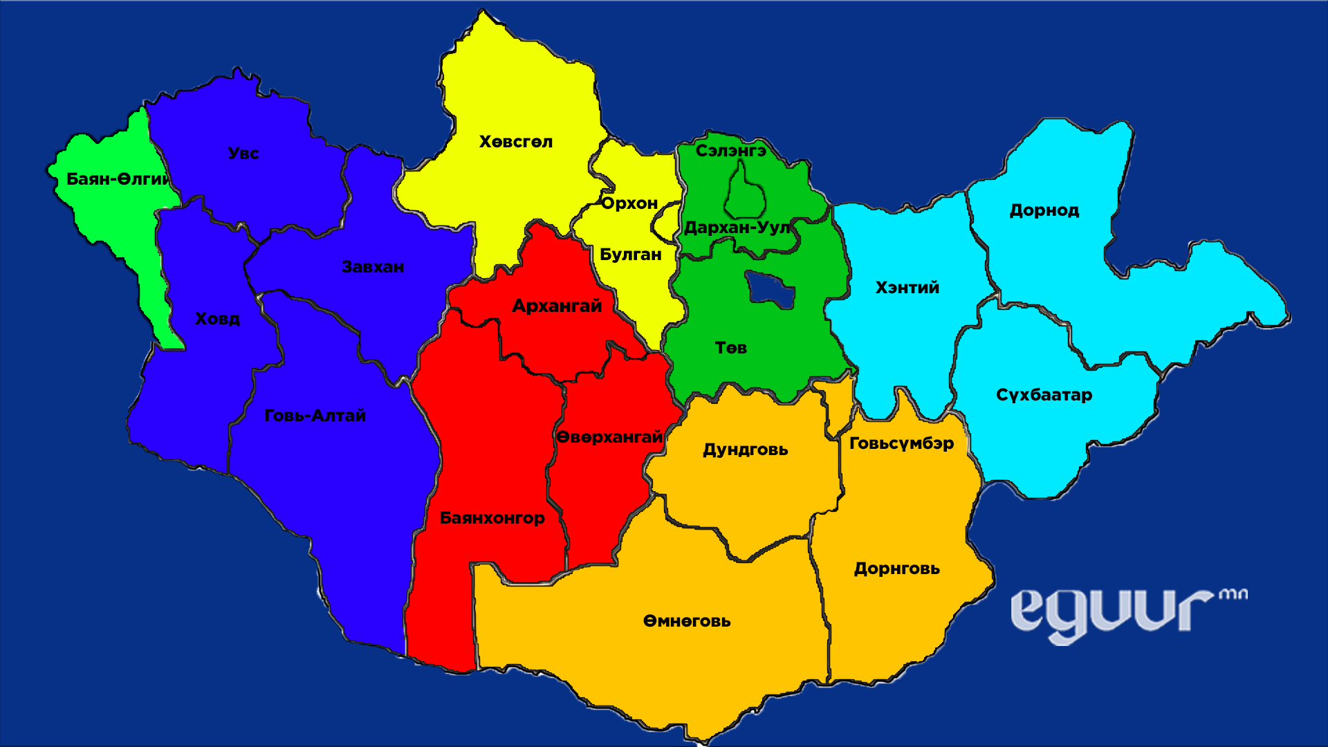 ЧУУЛГАН: 21 аймгийг ДОЛОО, хотыг ЗУРГААН тойрогт хуваасныг хэлэлцэж байна - Eguur.MN