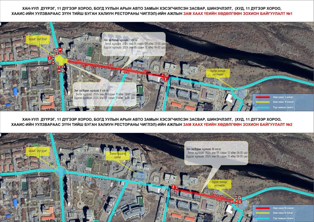 Богд уулын арын замыг өнөөдөр оройноос эхлэн 3 хоног хааж, засварлана - Eguur.MN