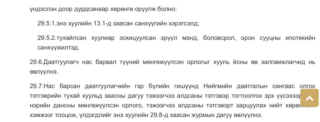 Хууль: Нас барсан иргэний ар гэрт тэтгэврийн 20 хувийг өвлүүлнэ - Eguur.MN