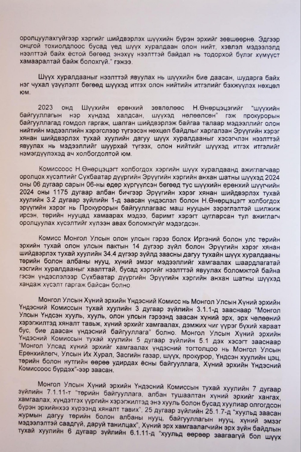 ХЭҮК-оос Н.Өнөрцэцэгийн асуудлаар давж заалдах шатны шүүхэд хууль санууллаа - Eguur.MN