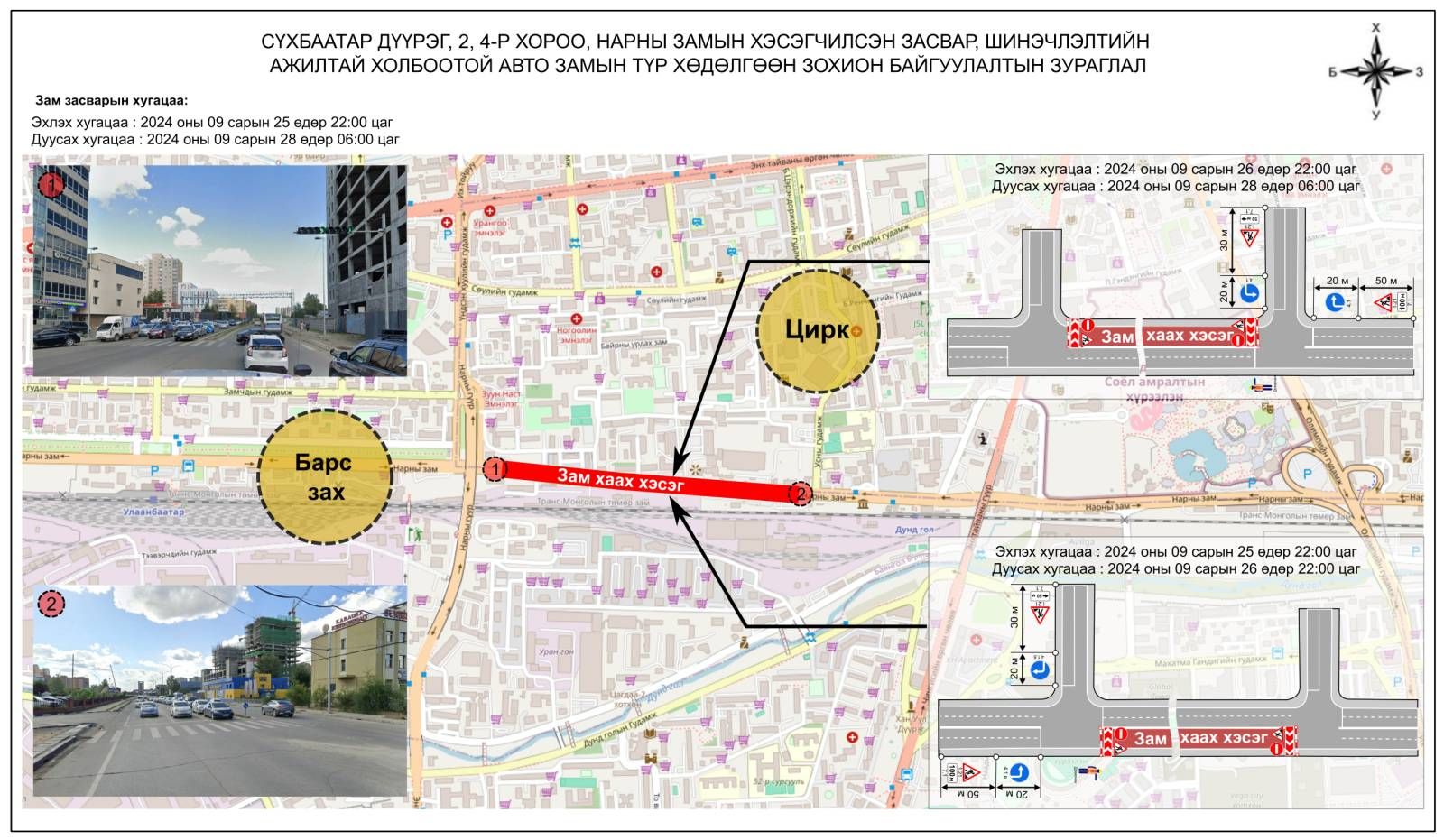 Маргааш Циркээс Барс зах хүртэлх замыг хааж засварлана Eguur Mn