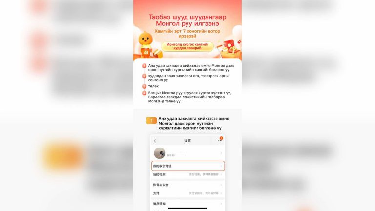 Таобао манай улсыг албан ёсоор бүртгэж, монгол хэлтэй болжээ - Eguur.MN