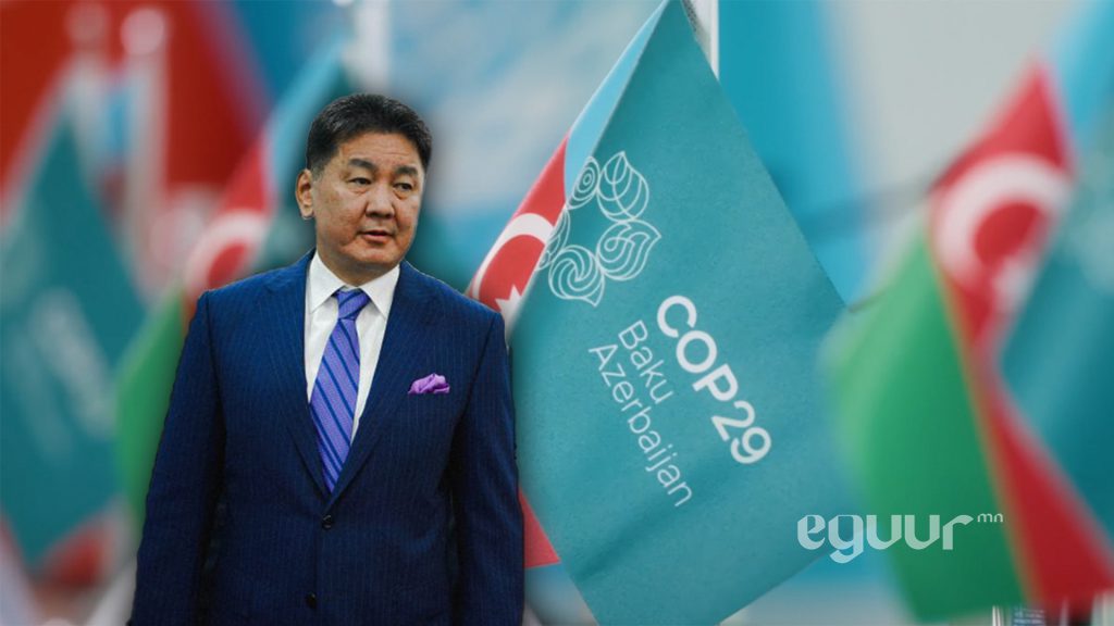 Томилолт#2: Ерөнхийлөгчийн COP29-өөр тавьсан эхлэл 2026 онд батжих хүлээлтийн өмнө - Eguur.MN