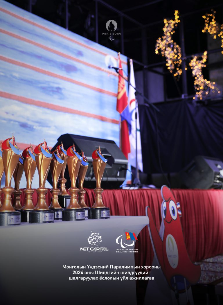 Монголын Үндэсний Паралимпын хорооны шилдэг хамтрагч байгууллага Нэткапитал санхүүгийн групп ...
