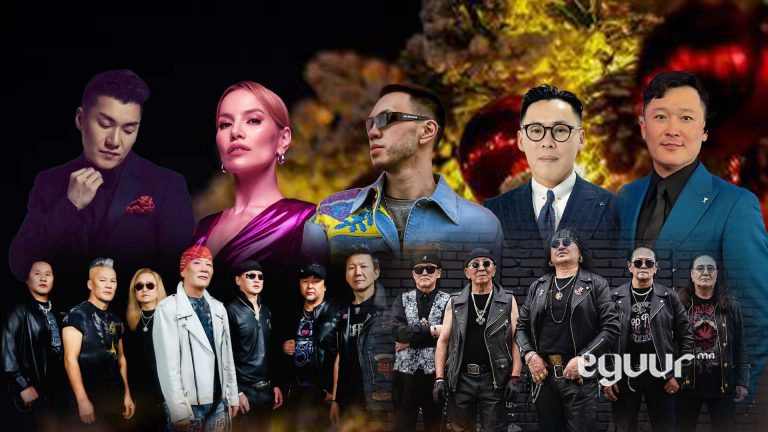 Хамтлаг, дуучид, хөтлөгчдийн энэ жилийн үнэ ханш хэд байна вэ - Eguur.MN