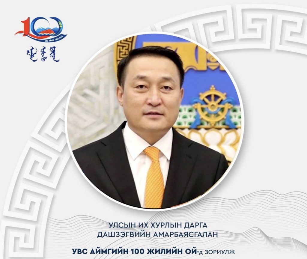 Увсын 100 жилд амласан УИХ-ын даргын 100 саяын хандивыг нууцалж байгаа юу - Eguur.MN