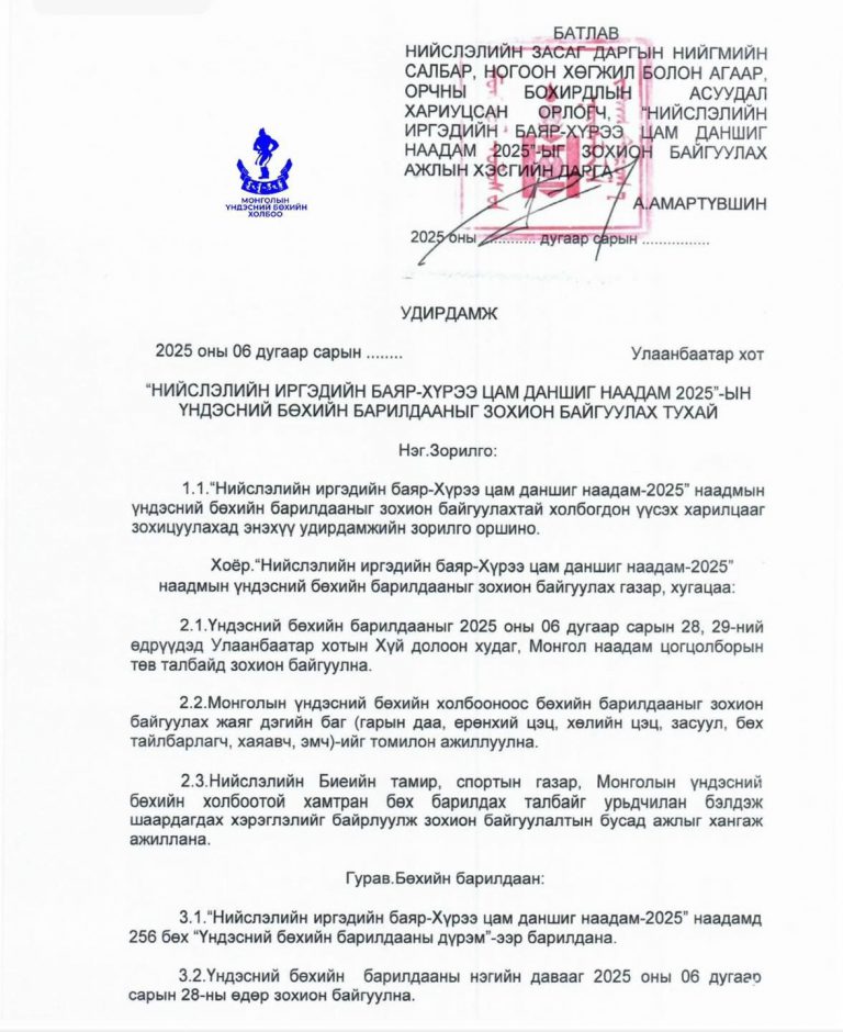 Даншиг наадмын түрүү бөхийг 30 саяар байлна - Eguur.MN