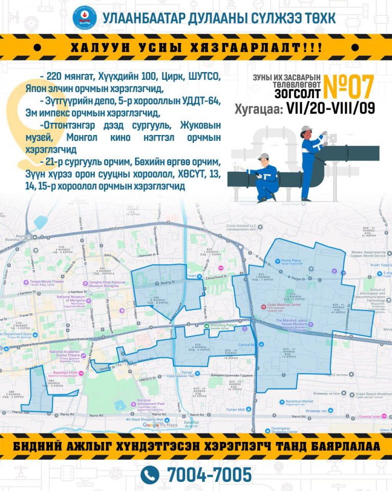 Өнөөдрөөс дараах газруудад халуун усны хязгаарлалт хийнэ - Eguur.MN