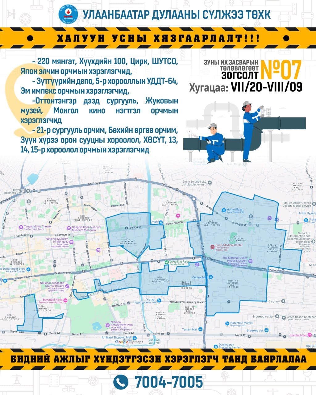 Өнөөдрөөс дараах газруудад халуун усны хязгаарлалт хийнэ - Eguur.MN