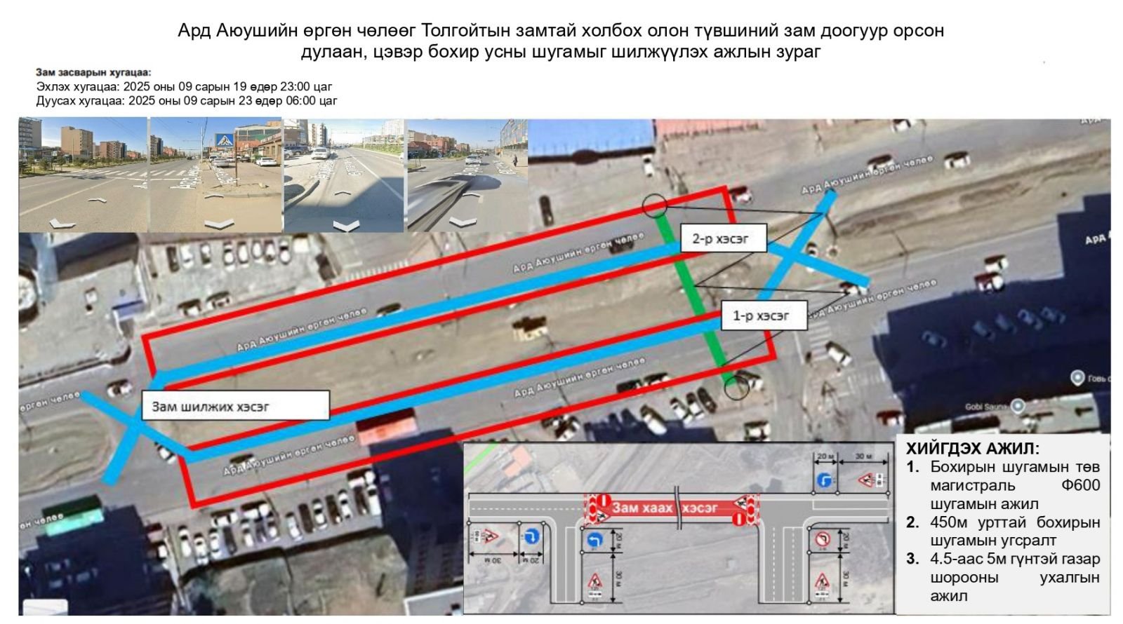 Гэмтлийн эмнэлгийн хойд талын авто замыг өнөөдрөөс эхэлж, 4 хоног хаана - Eguur.MN