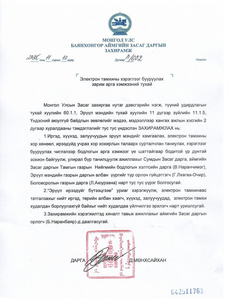Баянхонгор аймаг Электрон тамхи худалдаалахгүй байх захирамж гаргалаа - Eguur.MN